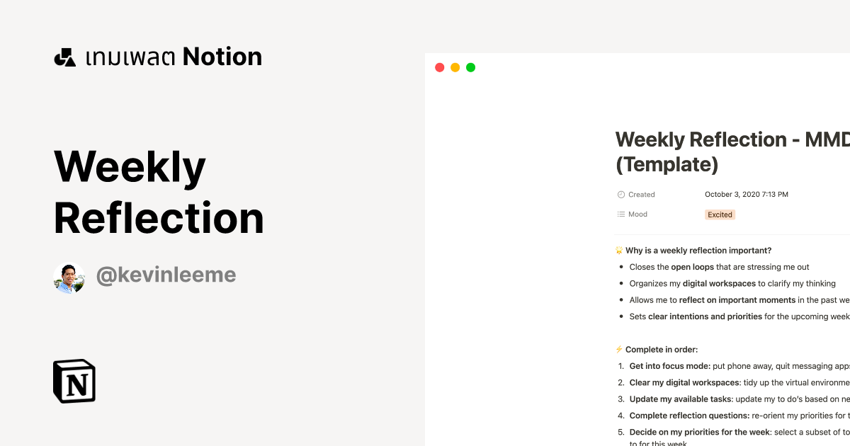 เทมเพลต Weekly Reflection | มาร์เก็ตเพลส Notion