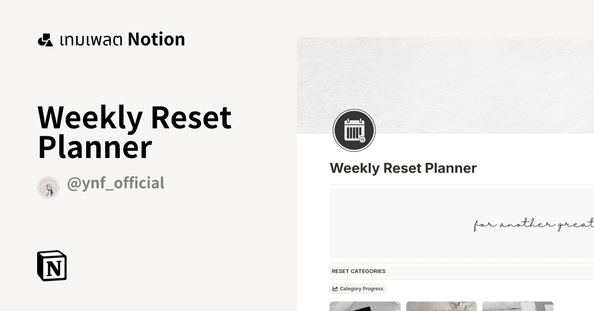 เทมเพลต Weekly Reset Planner | มาร์เก็ตเพลส Notion