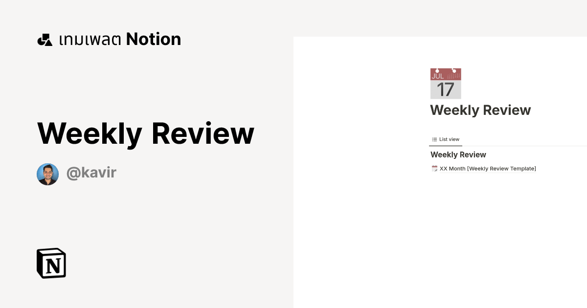 เทมเพลต Weekly Review โดย Kavir | มาร์เก็ตเพลส Notion
