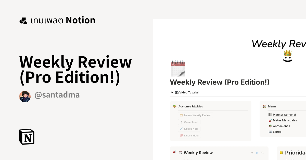 เทมเพลต Weekly Review (Pro Edition!) | มาร์เก็ตเพลส Notion