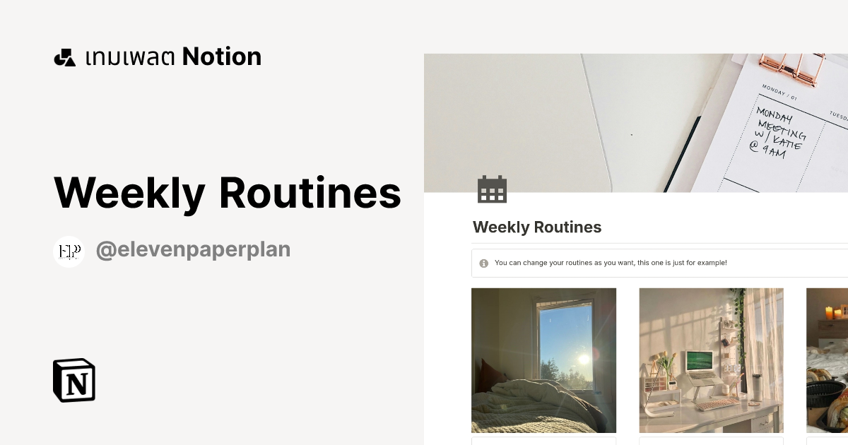 เทมเพลต Weekly Routines โดย ElevenPaperPlan | มาร์เก็ตเพลส Notion