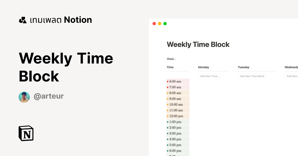 เทมเพลต Weekly Time Block โดย Arteur | มาร์เก็ตเพลส Notion