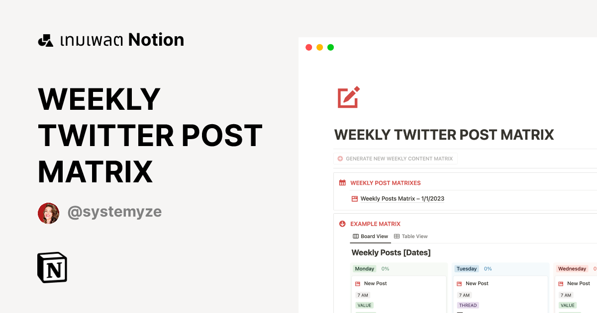 เทมเพลต WEEKLY TWITTER POST MATRIX | มาร์เก็ตเพลส Notion