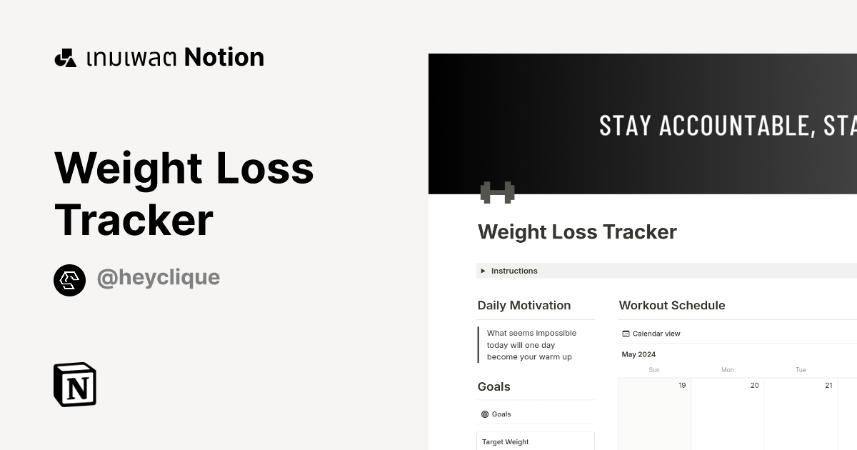 เทมเพลต Weight Loss Tracker | มาร์เก็ตเพลส Notion