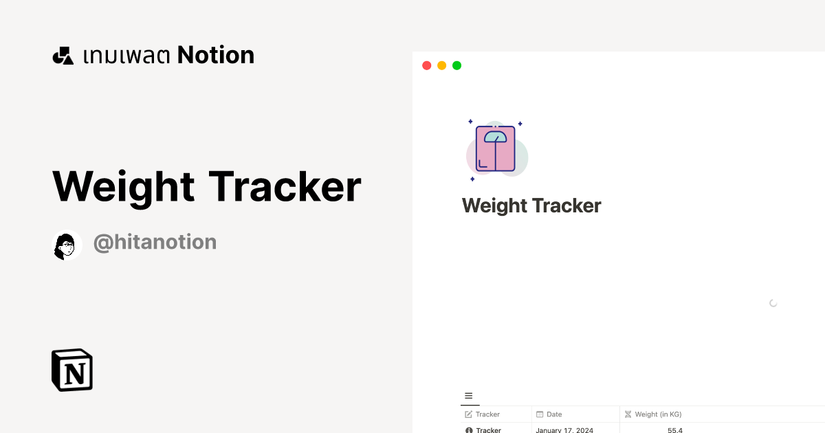 เทมเพลต Weight Tracker | มาร์เก็ตเพลส Notion