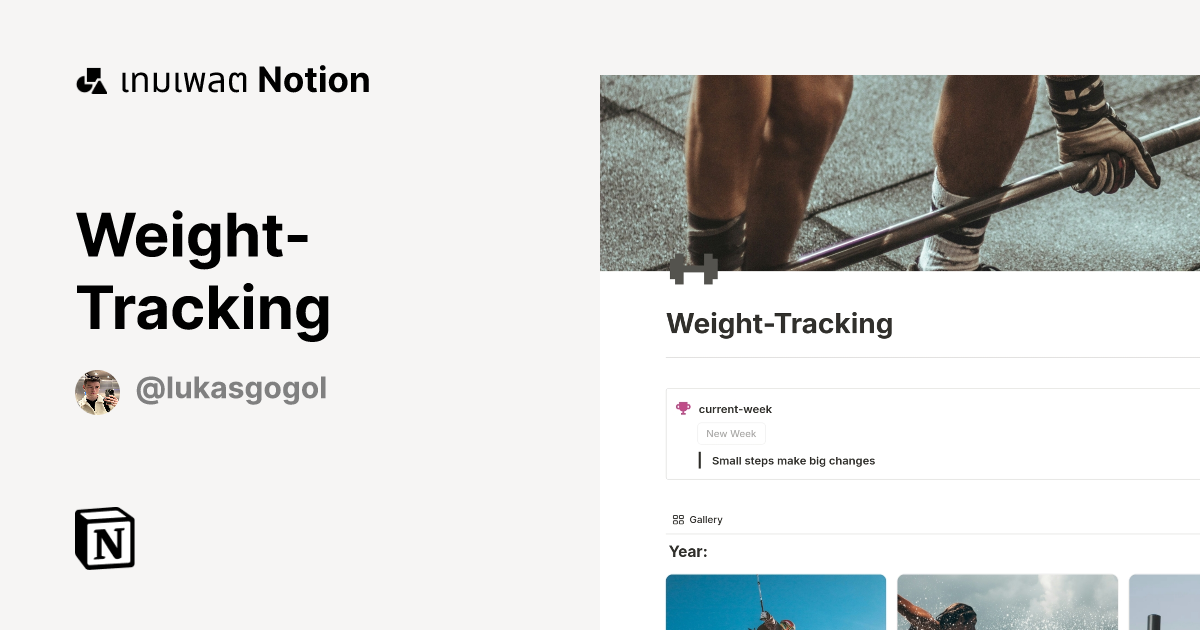 เทมเพลต Weight-Tracking โดย Lukas Gogol | มาร์เก็ตเพลส Notion