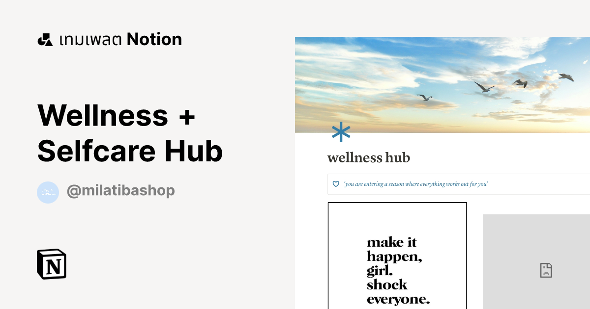 เทมเพลต Wellness + Selfcare Hub | มาร์เก็ตเพลส Notion
