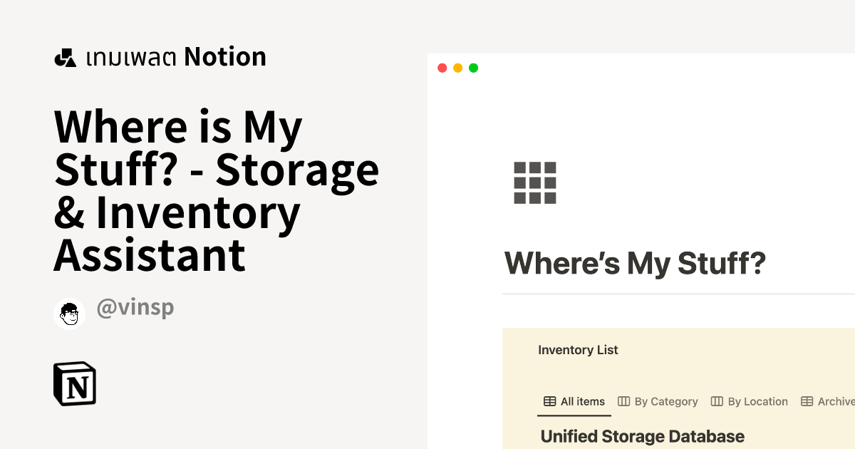 เทมเพลต Where is My Stuff? - Storage & Inventory Assistant | มาร์เก็ต ...