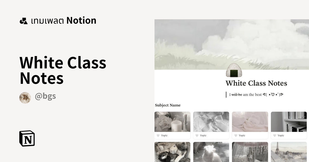 เทมเพลต White Class Notes โดย BuddyGoStudy (˶ᵔ ᵕ ᵔ˶)♡ | มาร์เก็ตเพลส Notion