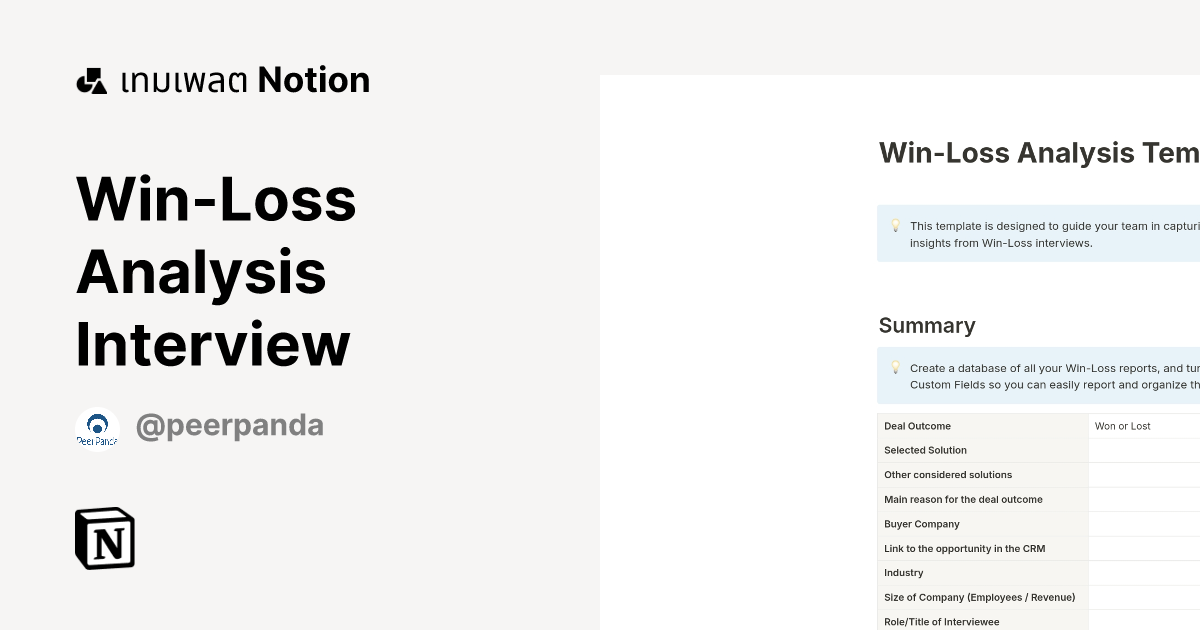 เทมเพลต Win-Loss Analysis Interview | มาร์เก็ตเพลส Notion