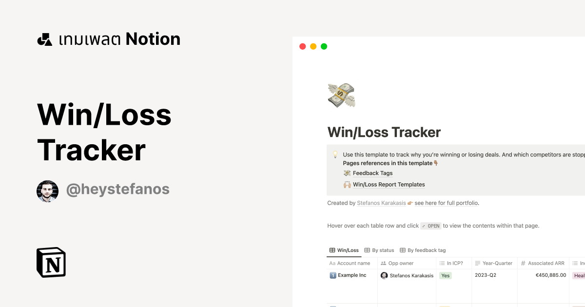 เทมเพลต Win/Loss Tracker | มาร์เก็ตเพลส Notion