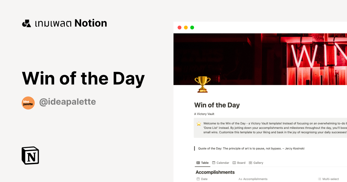 เทมเพลต Win of the Day | มาร์เก็ตเพลส Notion