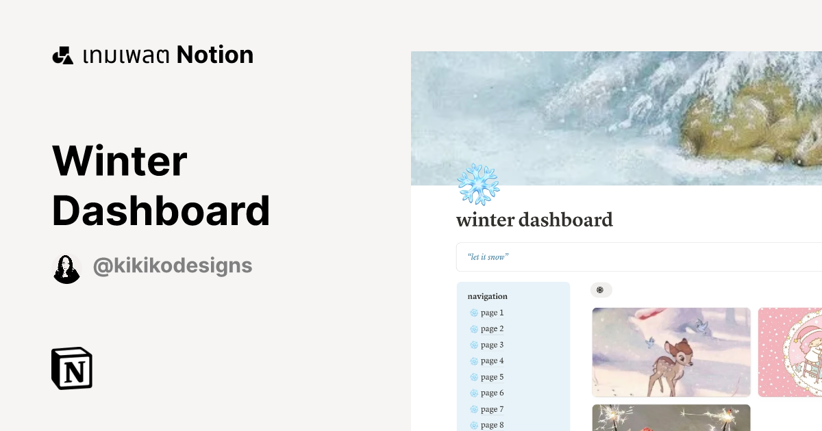 เทมเพลต Winter Dashboard | มาร์เก็ตเพลส Notion