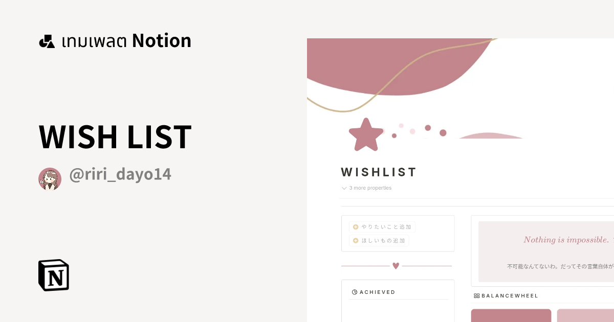 เทมเพลต WISH LIST โดย RiRi | มาร์เก็ตเพลส Notion