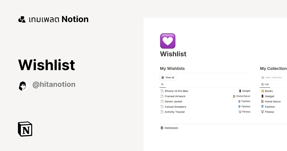 เทมเพลต Wishlist โดย HitaNotion | มาร์เก็ตเพลส Notion