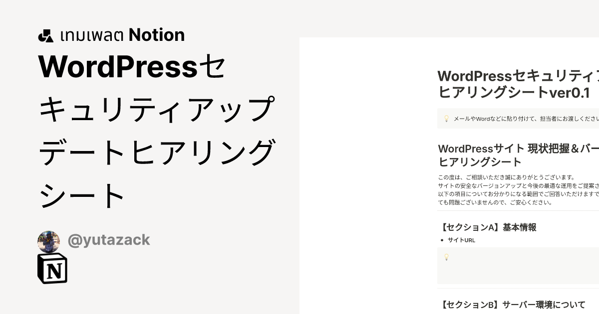 เทมเพลต WordPressセキュリティアップデートヒアリングシート โดย zack | มาร์เก็ตเพลส Notion