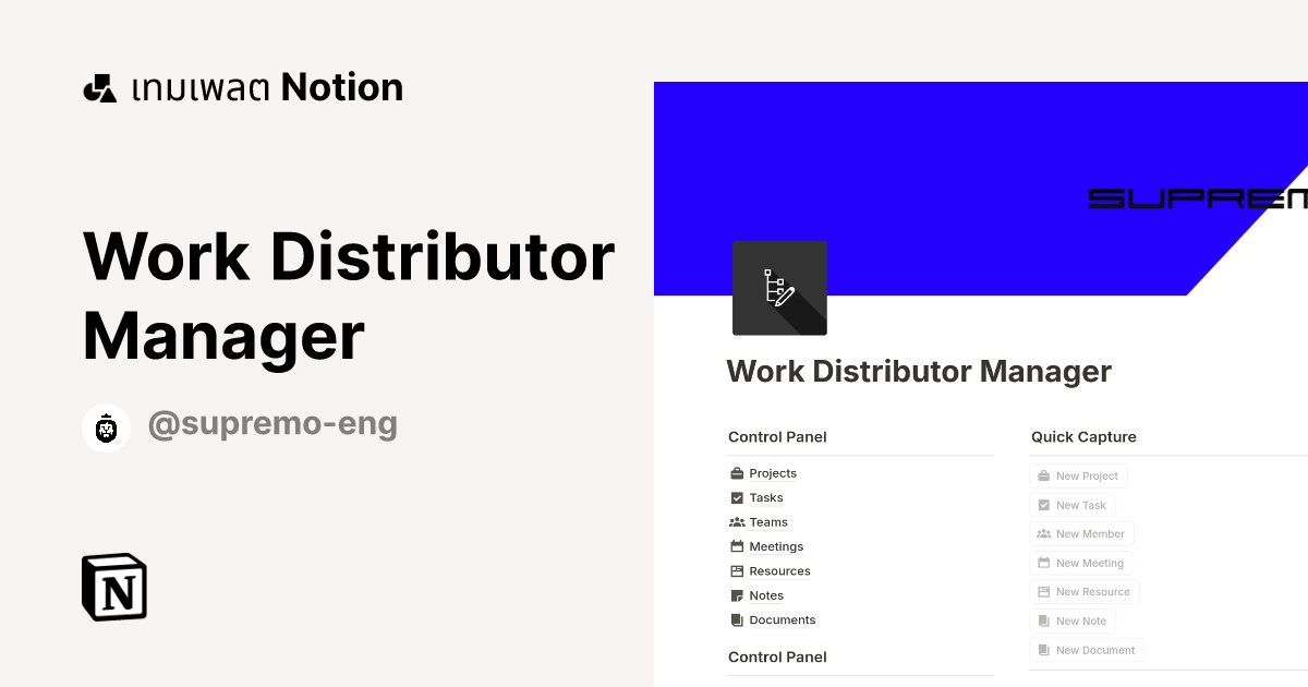 เทมเพลต Work Distributor Manager | มาร์เก็ตเพลส Notion