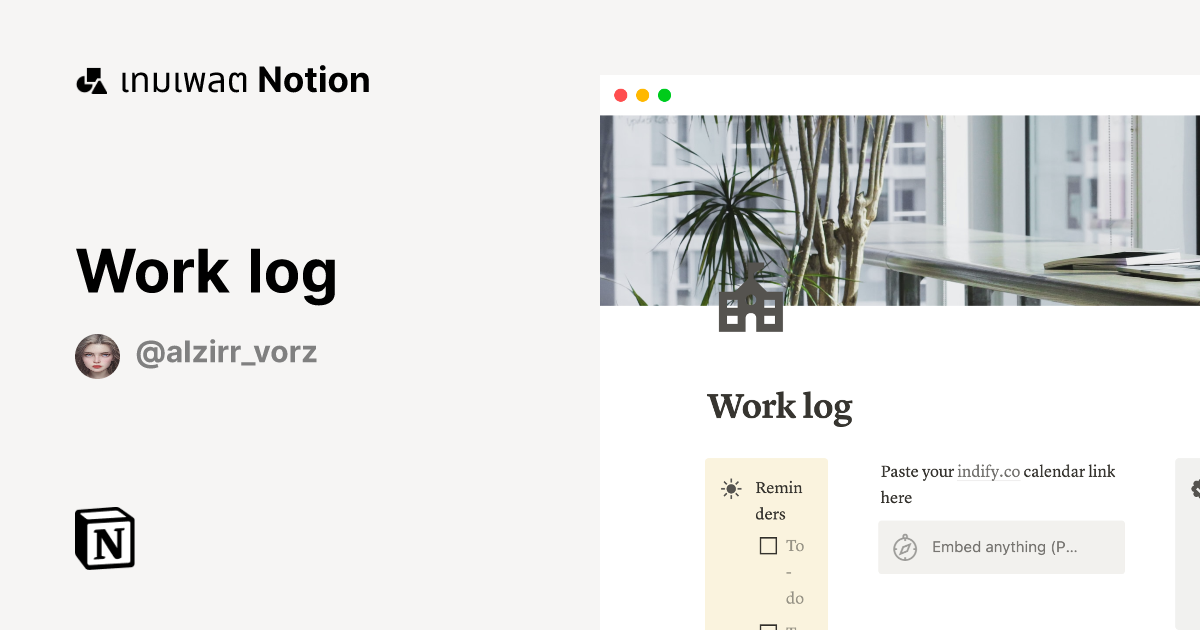 เทมเพลต Work log โดย Alzirr Vorz | มาร์เก็ตเพลส Notion