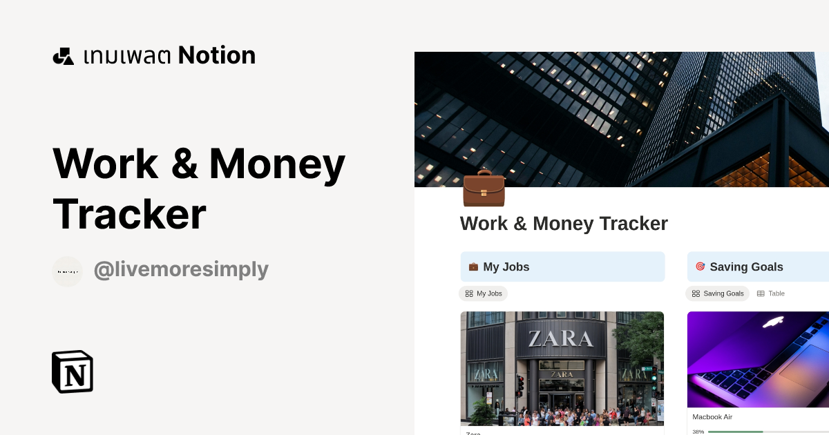เทมเพลต Work & Money Tracker โดย LiveMoreSimply | มาร์เก็ตเพลส Notion
