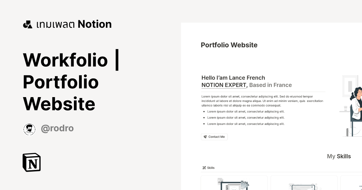เทมเพลต Workfolio | Portfolio Website | มาร์เก็ตเพลส Notion