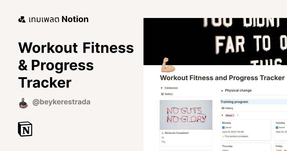 เทมเพลต Workout Fitness & Progress Tracker | มาร์เก็ตเพลส Notion