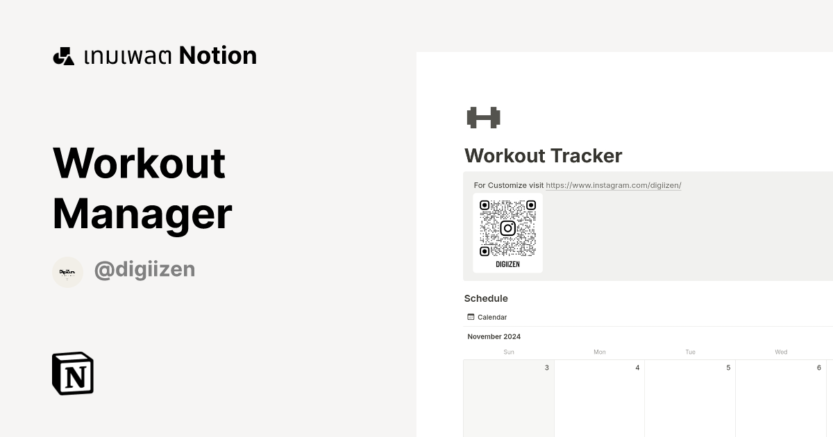 เทมเพลต Workout Manager โดย DigiZen | มาร์เก็ตเพลส Notion