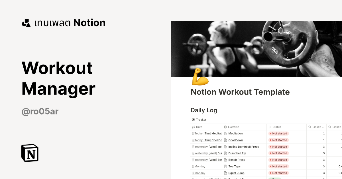 เทมเพลต Workout Manager โดย AR | มาร์เก็ตเพลส Notion