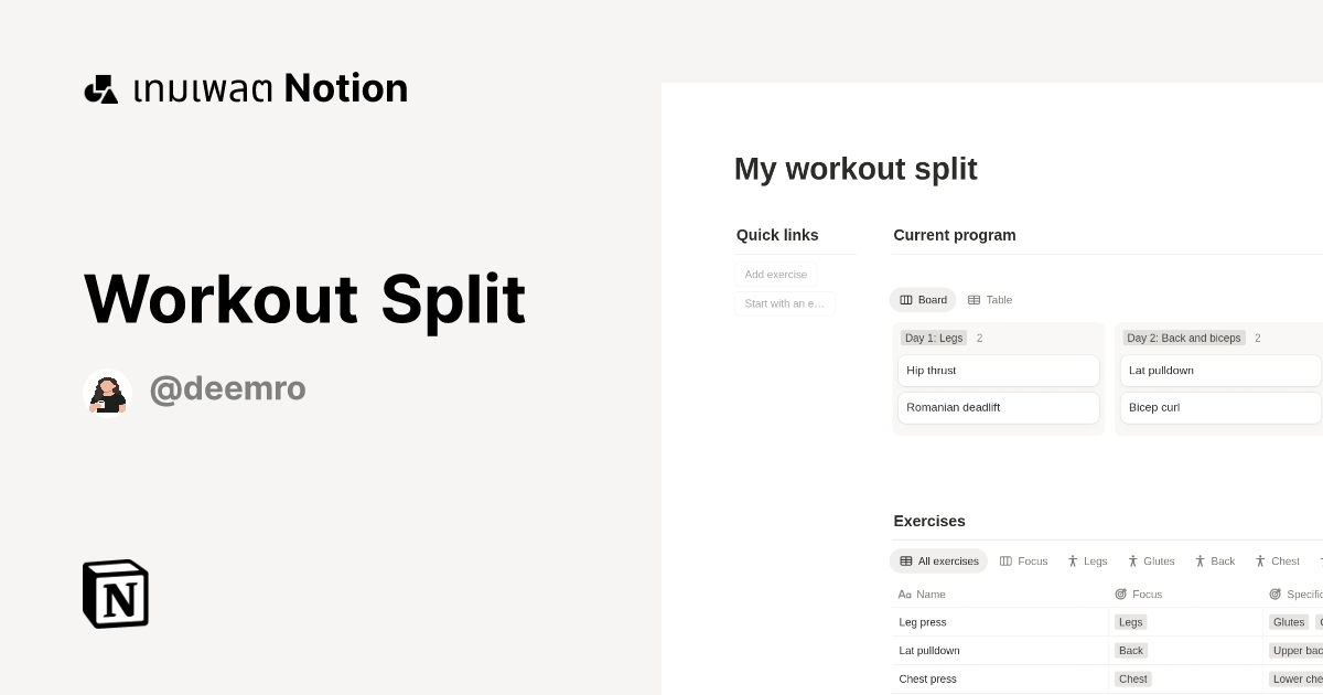 เทมเพลต Workout Split | มาร์เก็ตเพลส Notion