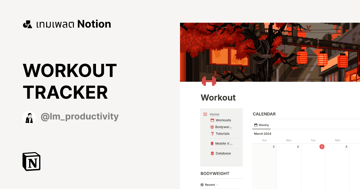 เทมเพลต WORKOUT TRACKER โดย LM | มาร์เก็ตเพลส Notion