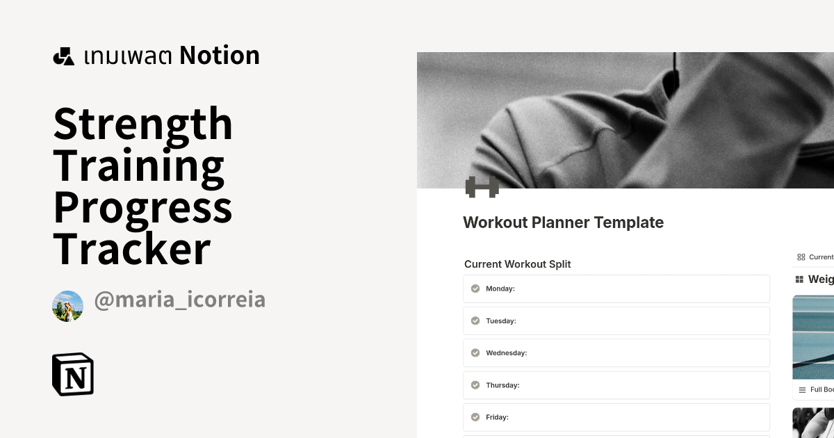 เทมเพลต Strength Training Progress Tracker | มาร์เก็ตเพลส Notion