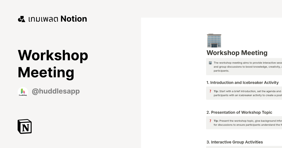 เทมเพลต Workshop Meeting โดย Huddles.app | มาร์เก็ตเพลส Notion
