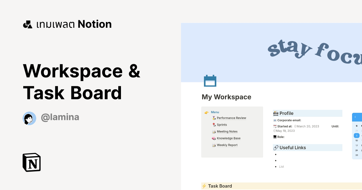เทมเพลต Workspace & Task Board โดย Lamina | มาร์เก็ตเพลส Notion