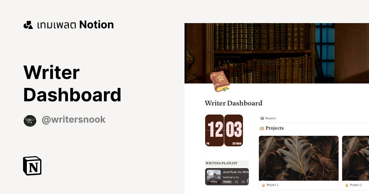 เทมเพลต Writer Dashboard | มาร์เก็ตเพลส Notion
