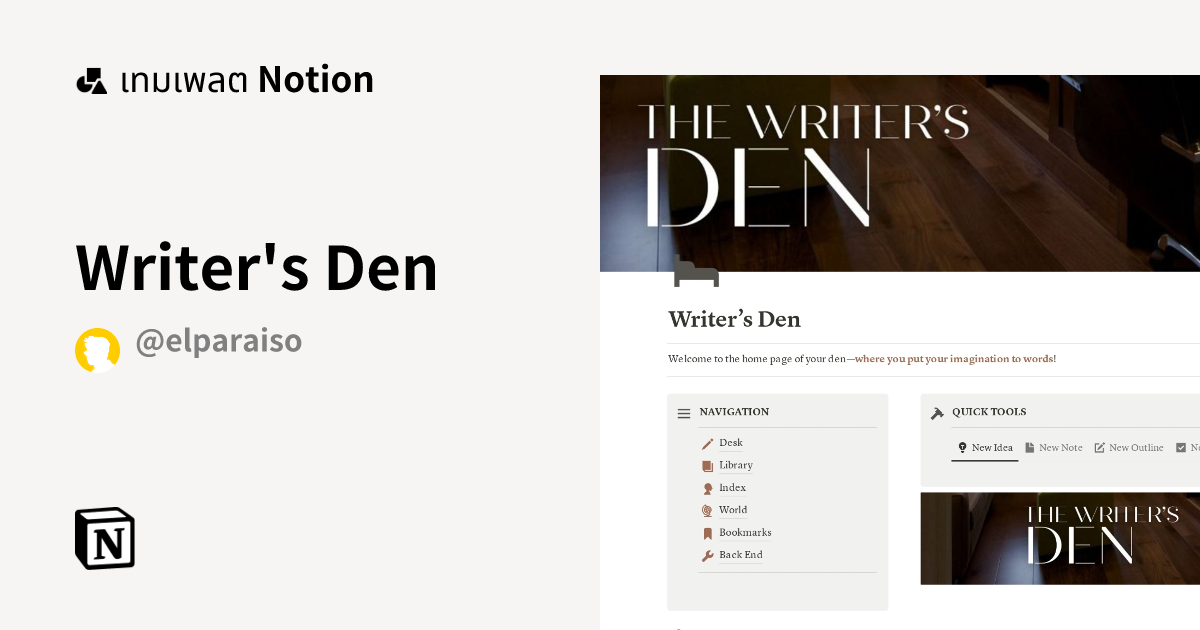 เทมเพลต Writer's Den | มาร์เก็ตเพลส Notion
