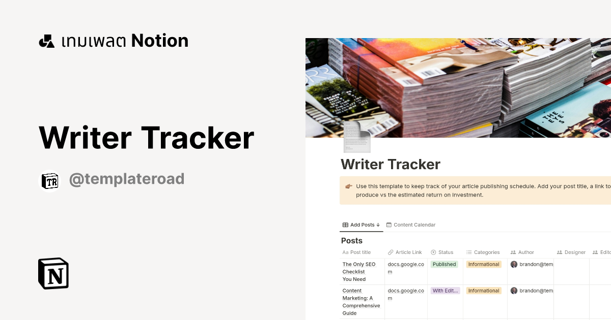 เทมเพลต Writer Tracker | มาร์เก็ตเพลส Notion
