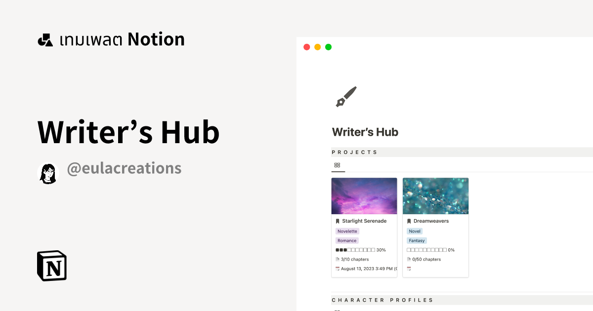 เทมเพลต Writer’s Hub | มาร์เก็ตเพลส Notion