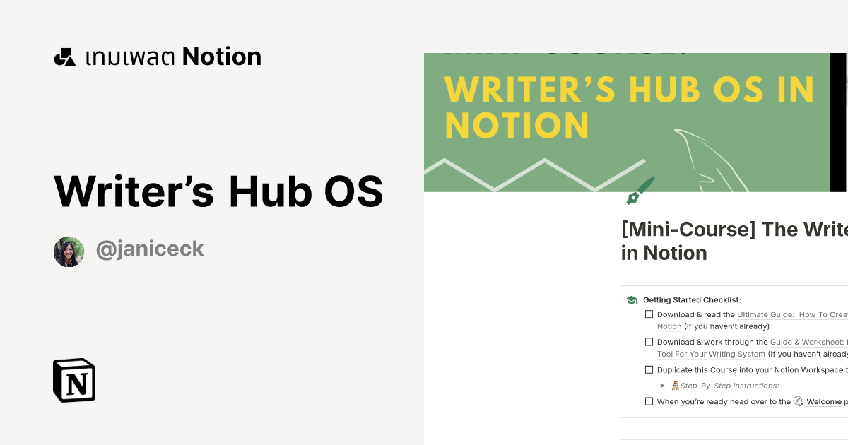 เทมเพลต Writer’s Hub OS โดย Janice CK | มาร์เก็ตเพลส Notion
