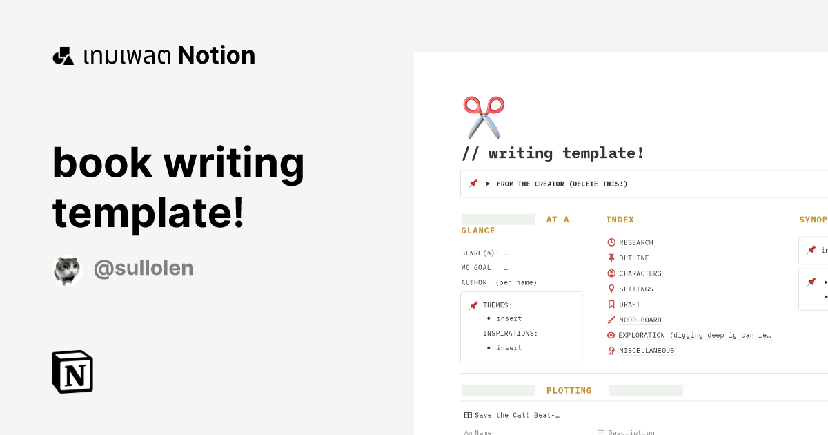 เทมเพลต book writing template! โดย cecil | มาร์เก็ตเพลส Notion