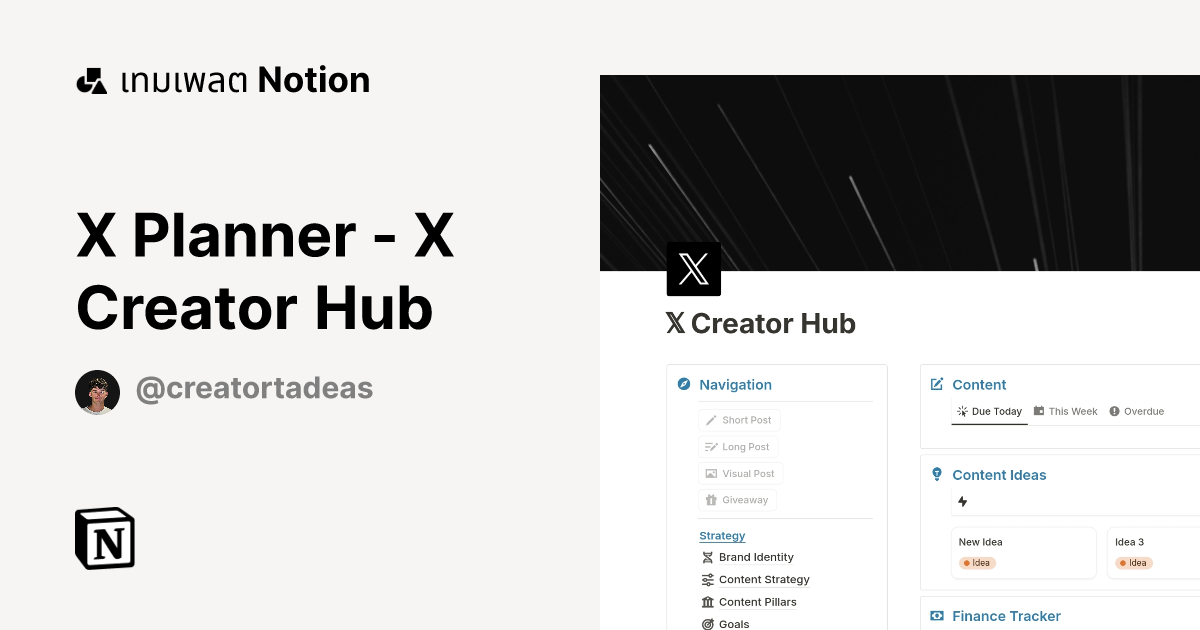 เทมเพลต X Planner - X Creator Hub โดย Tadeas | มาร์เก็ตเพลส Notion