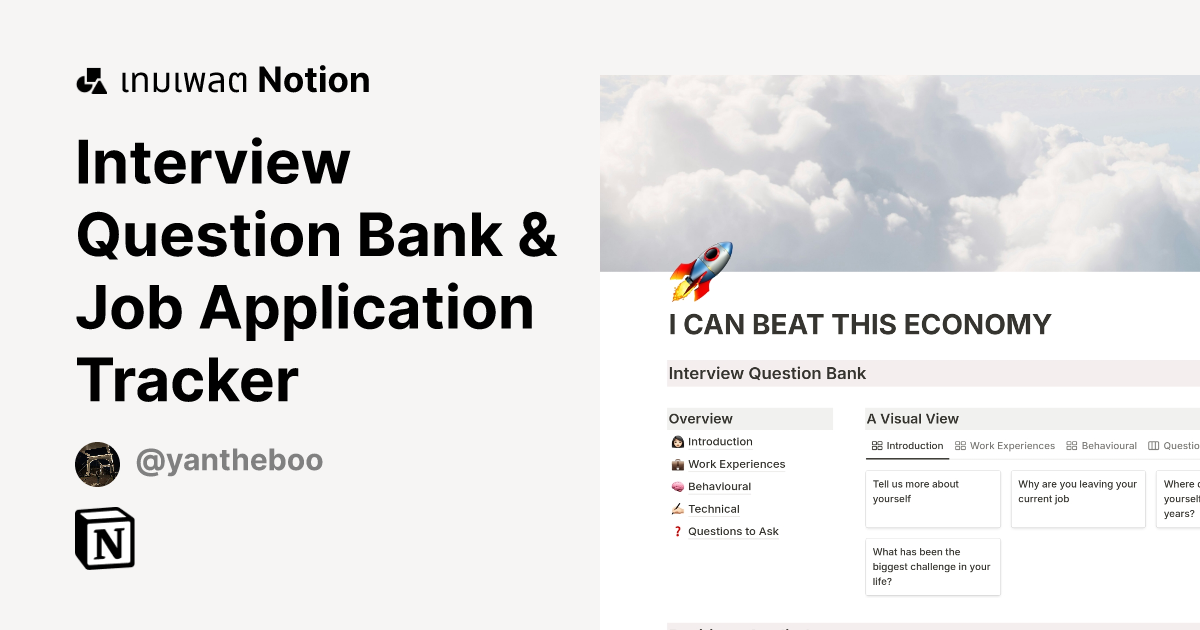 เทมเพลต Interview Question Bank & Job Application Tracker | มาร์เก็ต ...