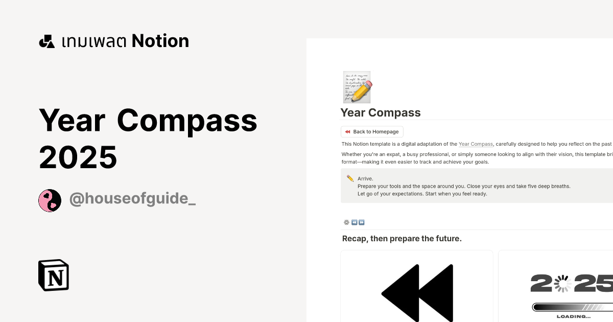 เทมเพลต Year Compass 2025 | มาร์เก็ตเพลส Notion