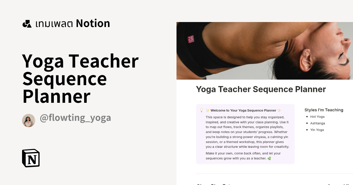 เทมเพลต Yoga Teacher Sequence Planner โดย Flowting Yoga | มาร์เก็ตเพลส Notion
