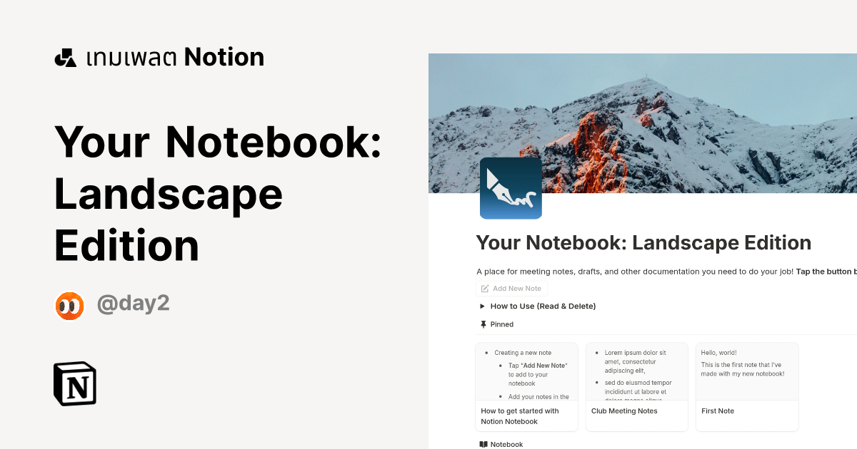 เทมเพลต Your Notebook: Landscape Edition | มาร์เก็ตเพลส Notion