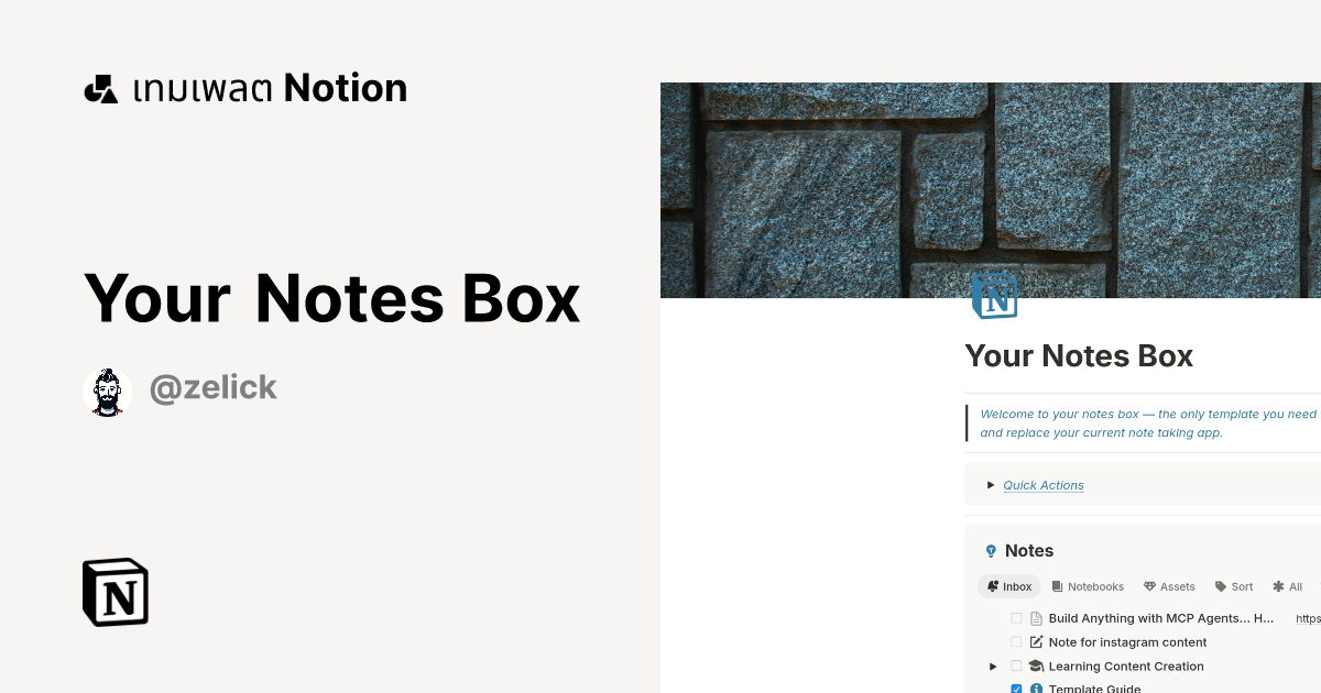เทมเพลต Your Notes Box โดย Zelick | มาร์เก็ตเพลส Notion