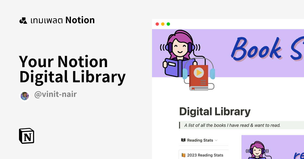 เทมเพลต Your Notion Digital Library โดย Vinit Nair | มาร์เก็ตเพลส Notion