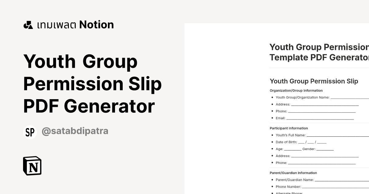 เทมเพลต Youth Group Permission Slip PDF Generator | มาร์เก็ตเพลส Notion