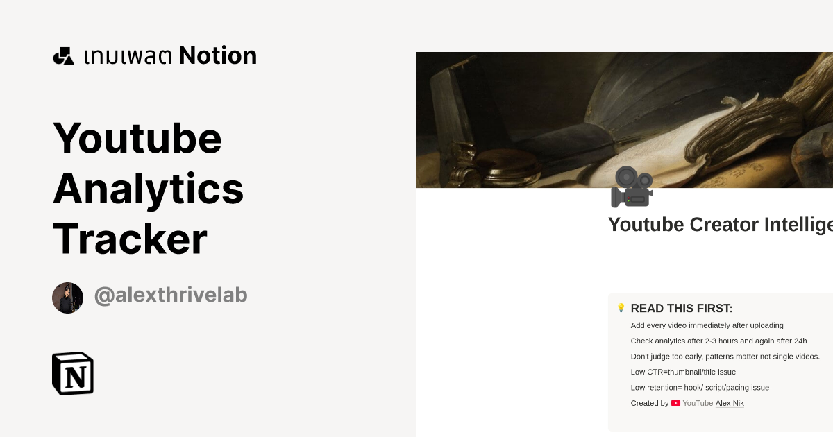เทมเพลต Youtube Analytics Tracker โดย ALEX NIK | มาร์เก็ตเพลส Notion