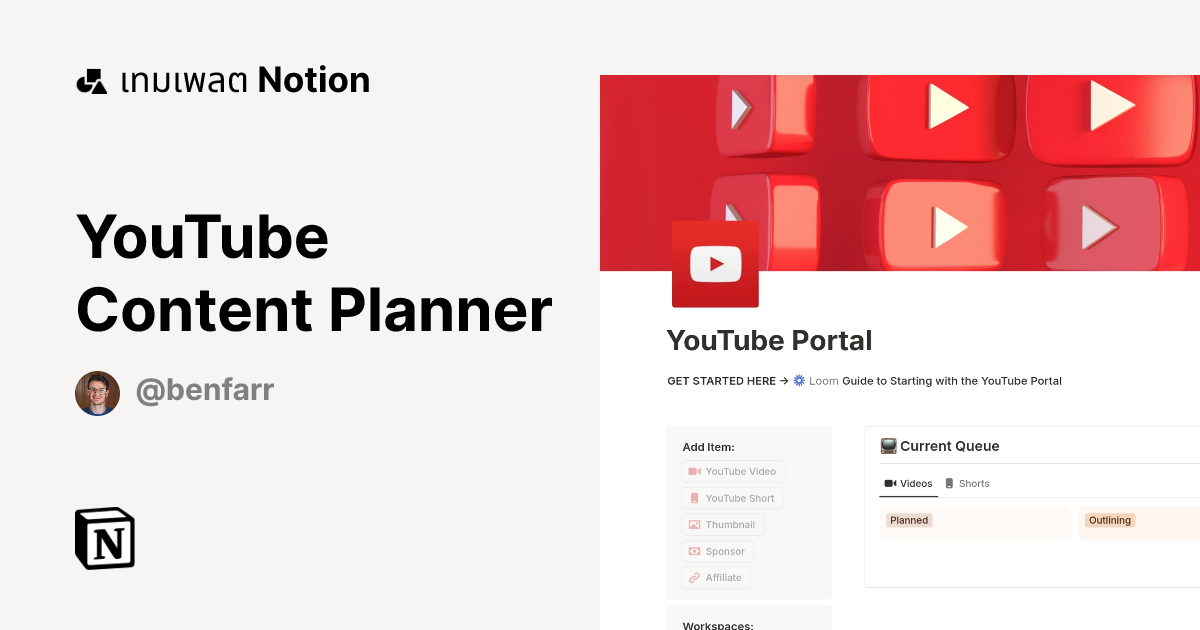 เทมเพลต YouTube Content Planner โดย Ben Farr | มาร์เก็ตเพลส Notion