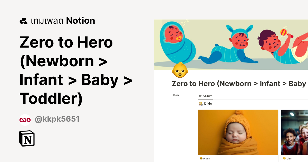 เทมเพลต Zero to Hero (Newborn > Infant > Baby > Toddler) | มาร์เก็ตเพลส ...