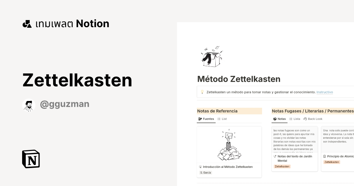 เทมเพลต Zettelkasten | มาร์เก็ตเพลส Notion